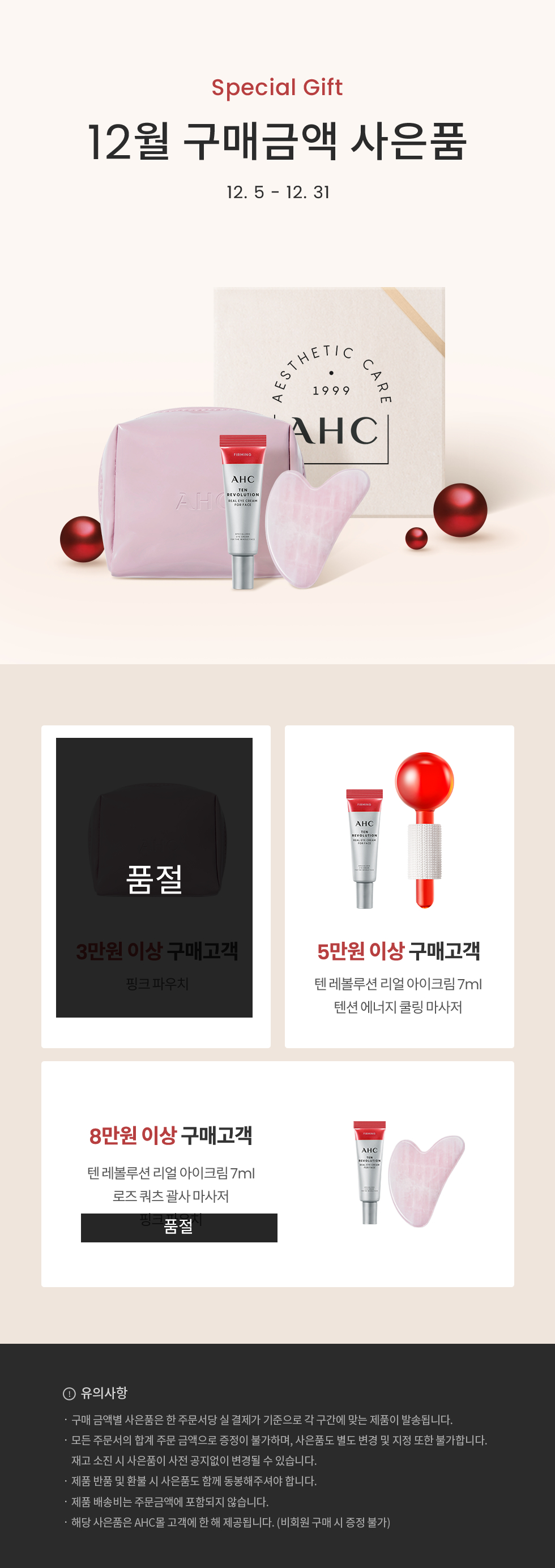 진행중 이벤트 Event Ahc